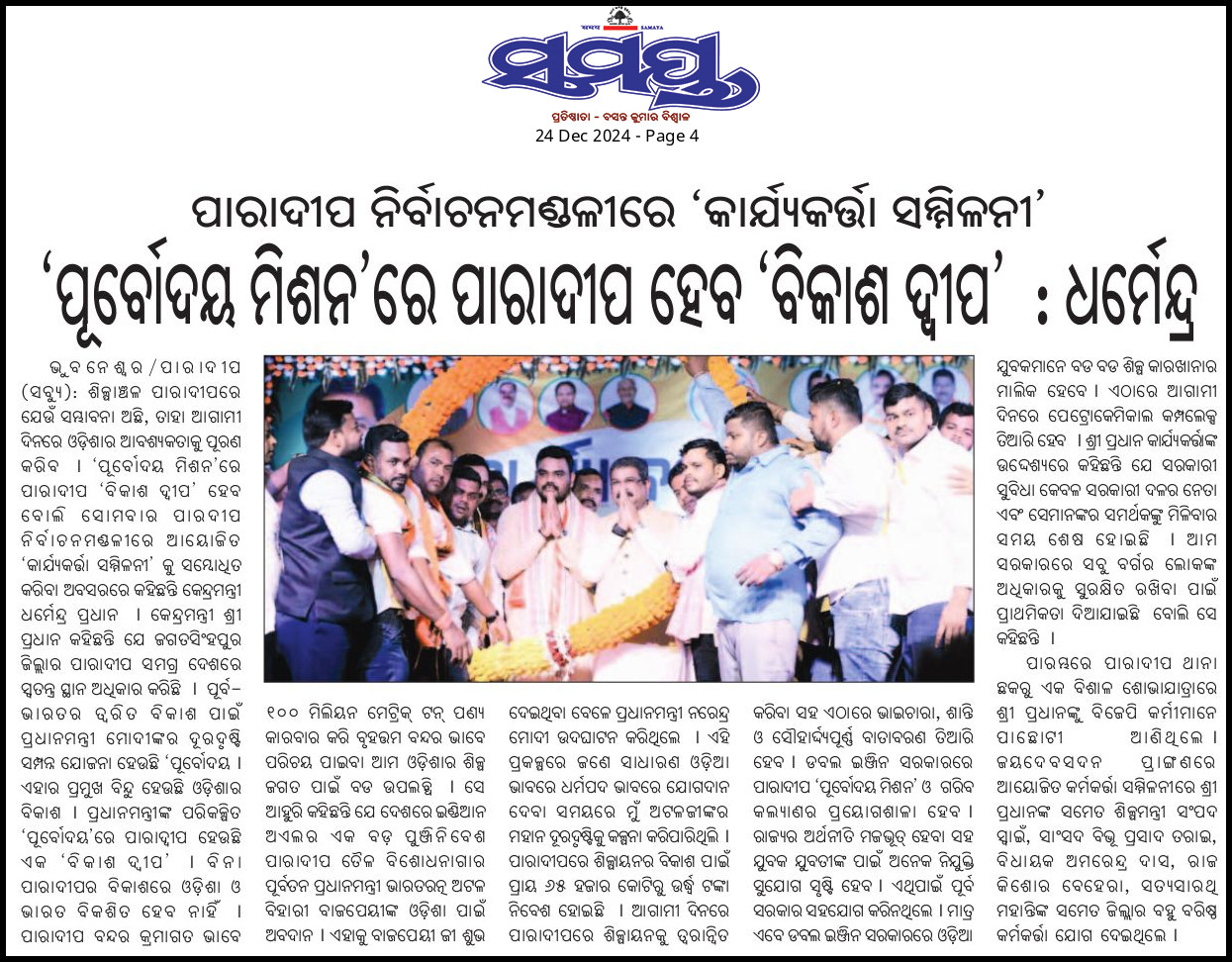 Page 4 - Sambalpur - Samaya Epaper