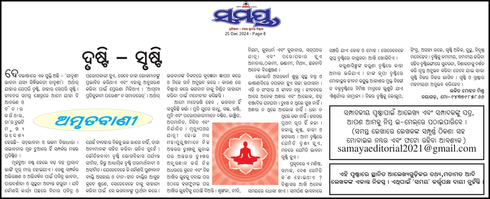 Page 8 - Balasore - Samaya Epaper