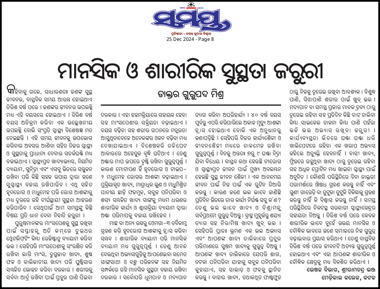 Page 8 - Balasore - Samaya Epaper