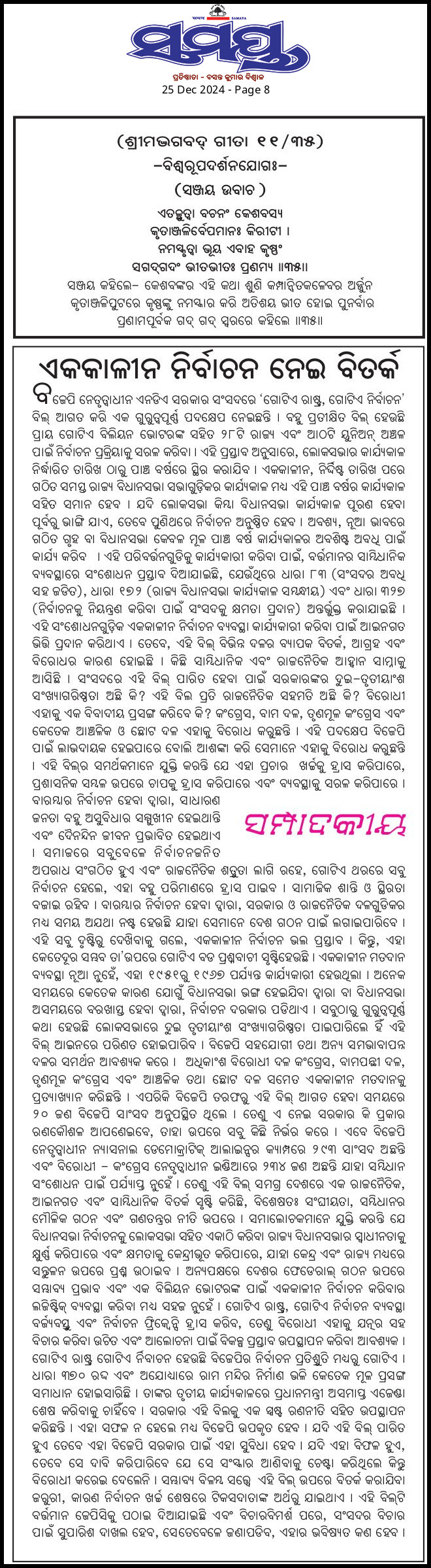 Page 8 - Sambalpur - Samaya Epaper