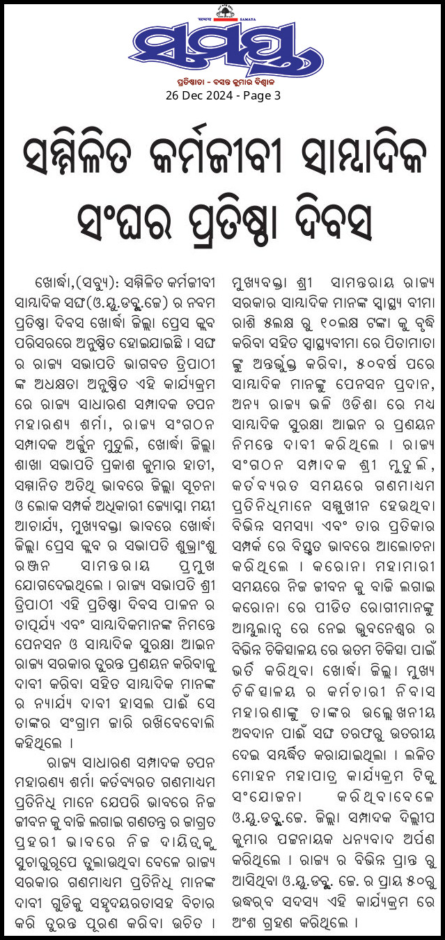 Page 3 - Balasore - Samaya Epaper