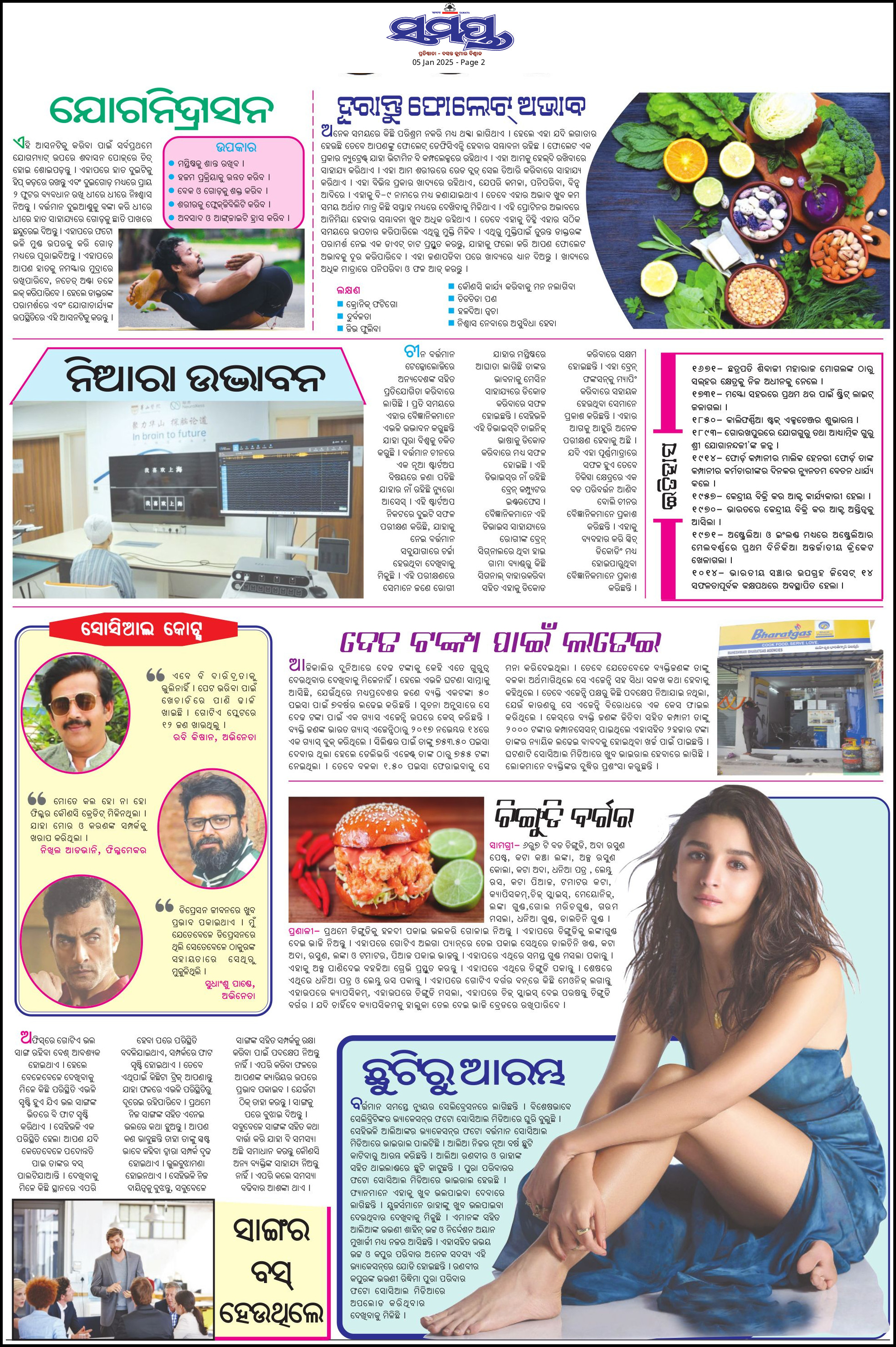 Page 2 - Bhubaneswar - Samaya Epaper