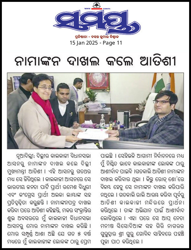 Page 11 - Bhubaneswar - Samaya Epaper