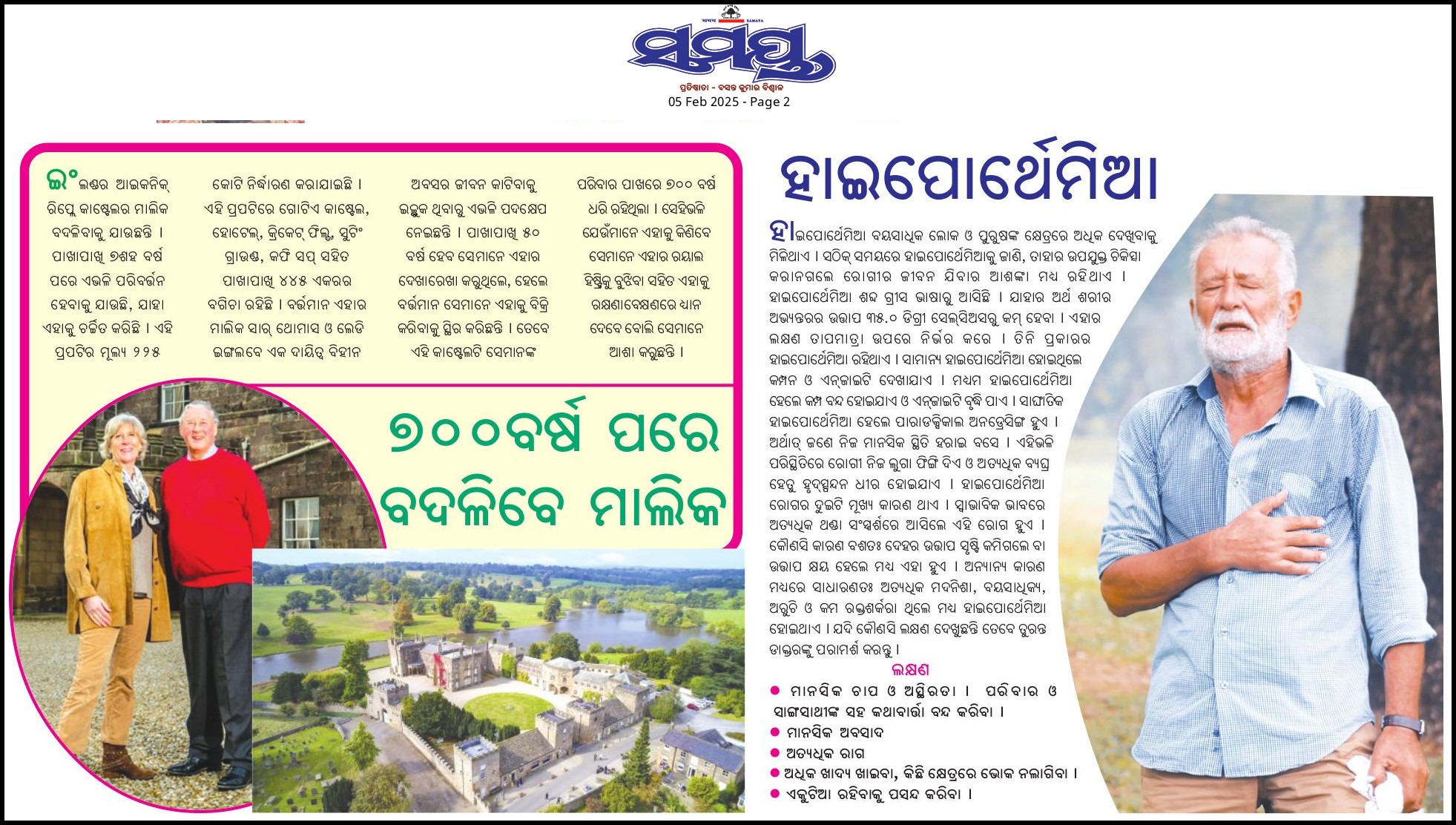 Page 2 - Bhubaneswar - Samaya Epaper