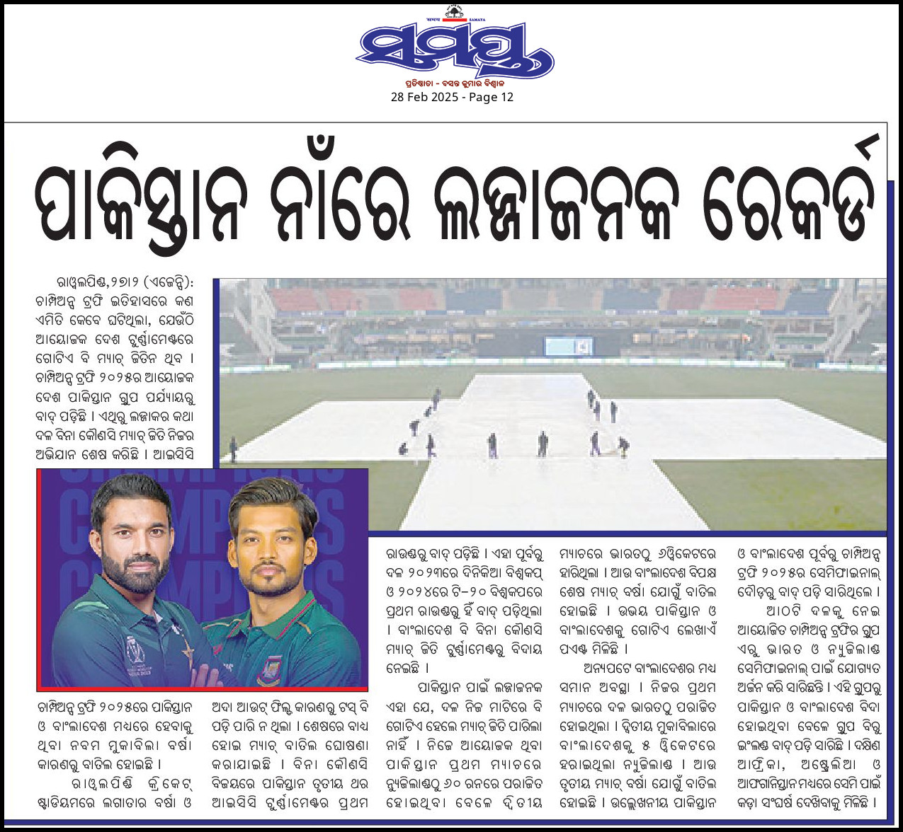 Page 12 - Bhubaneswar - Samaya Epaper