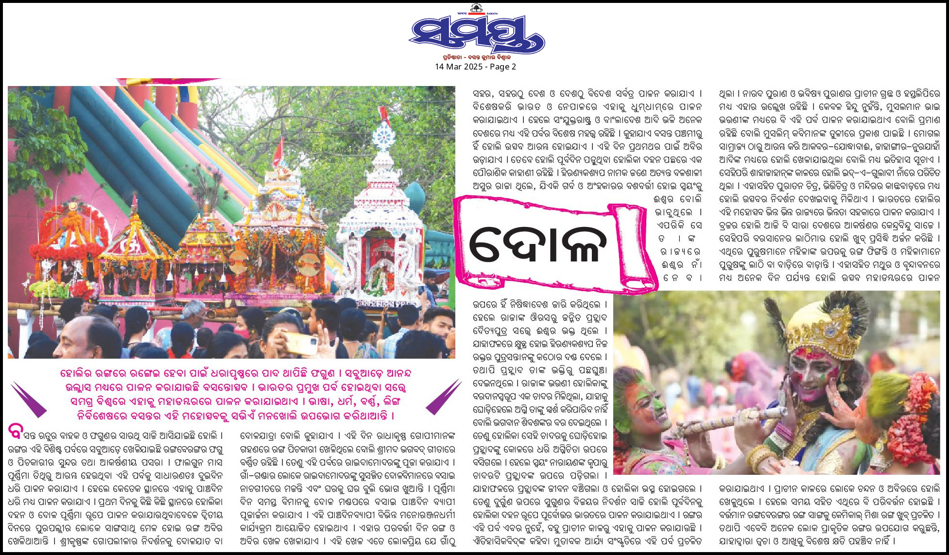Page 2 - Bhubaneswar - Samaya Epaper