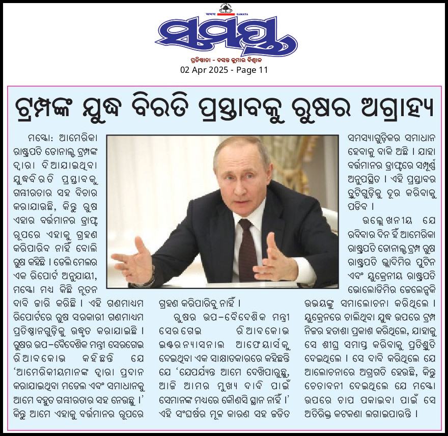 Page 11 - Sambalpur - Samaya Epaper