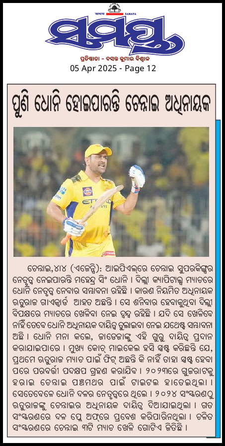 Page 12 - Bhubaneswar - Samaya Epaper