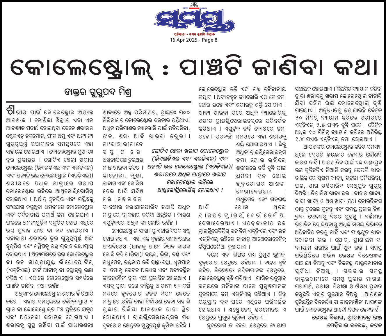 Page 8 - Bhubaneswar - Samaya Epaper