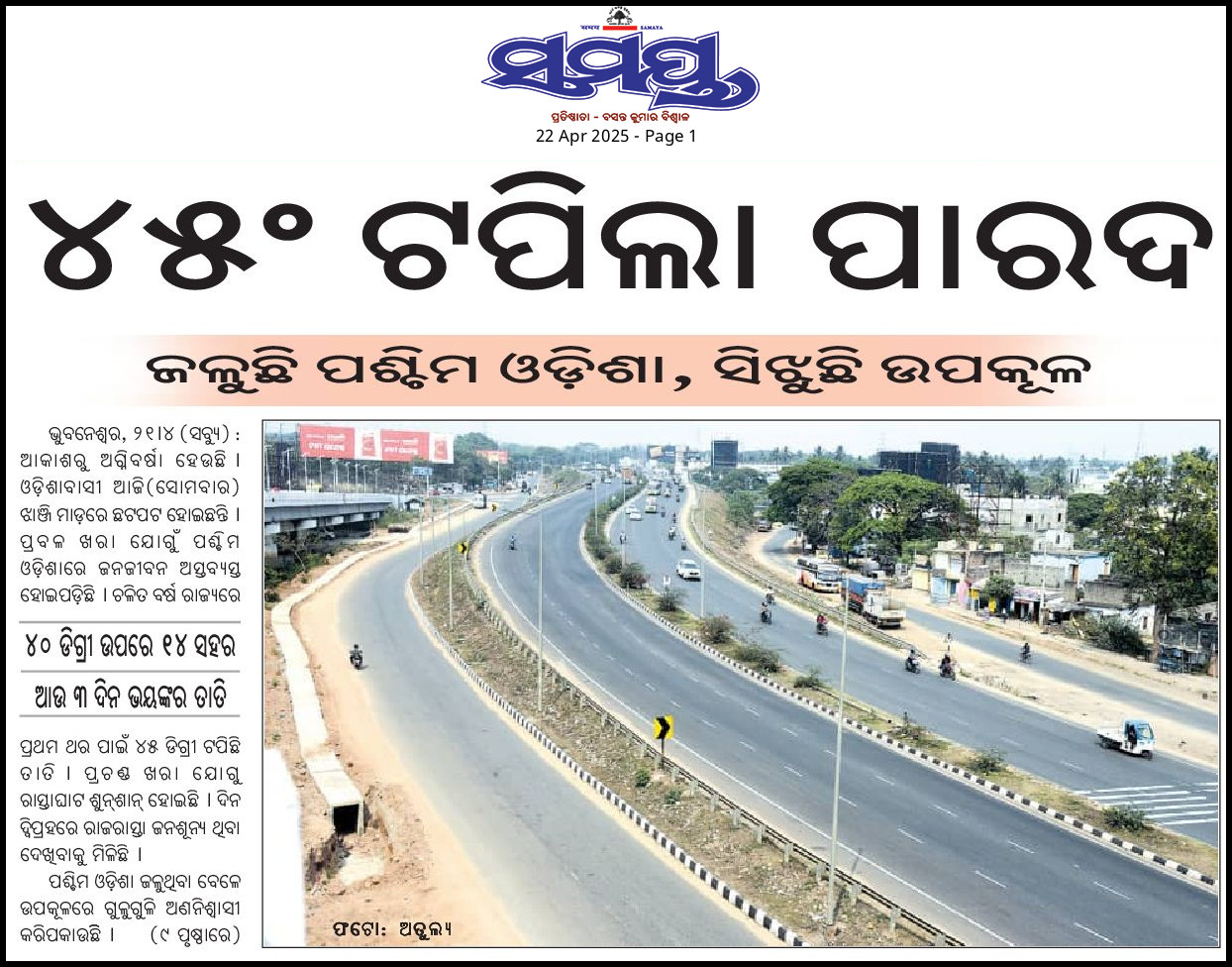 Page 1 - Bhubaneswar - Samaya Epaper
