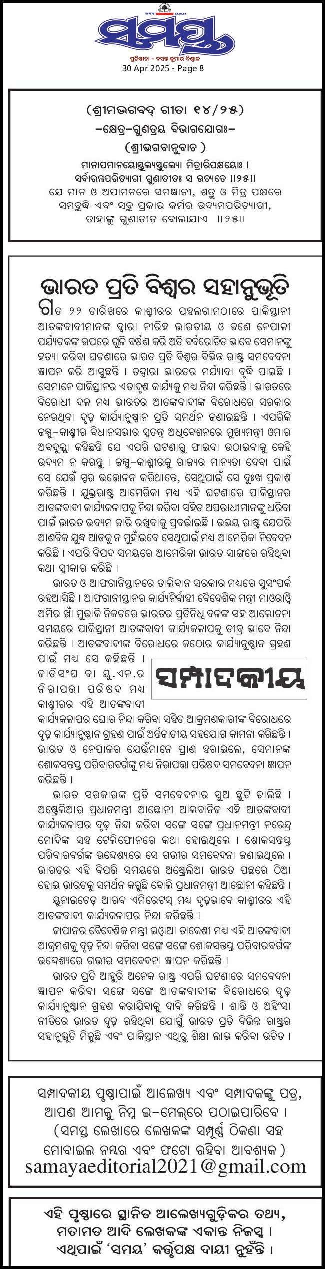 Page 8 - Bhubaneswar - Samaya Epaper