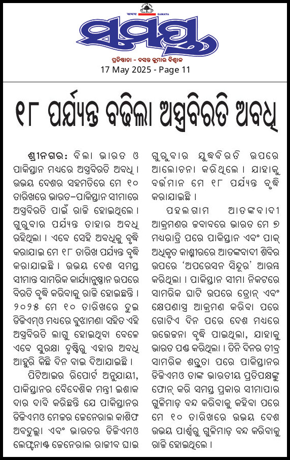Page 11 - Bhubaneswar - Samaya Epaper