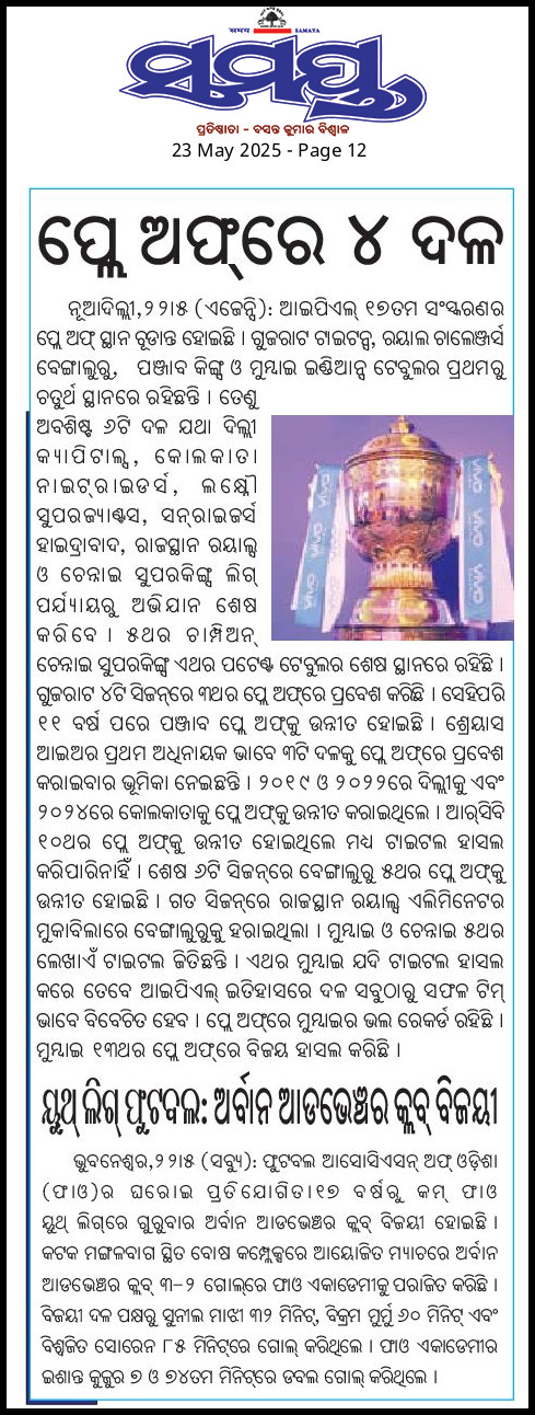 Page 12 - Sambalpur - Samaya Epaper