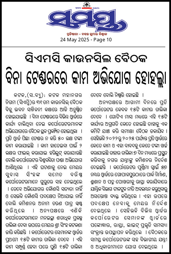 Page 10 - Sambalpur - Samaya Epaper
