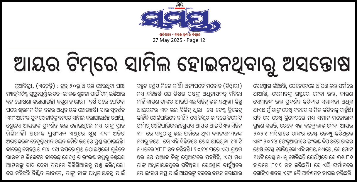 Page 12 - Bhubaneswar - Samaya Epaper