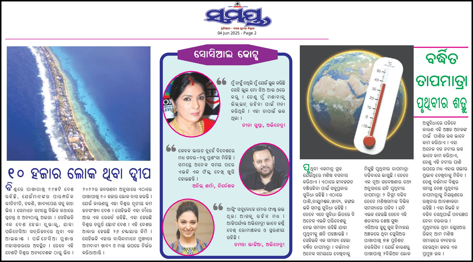 Page 2 - Bhubaneswar - Samaya Epaper