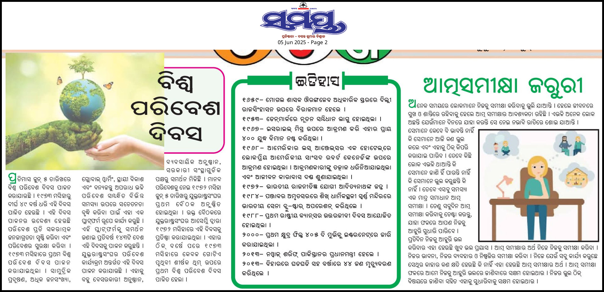 Page 2 - Bhubaneswar - Samaya Epaper