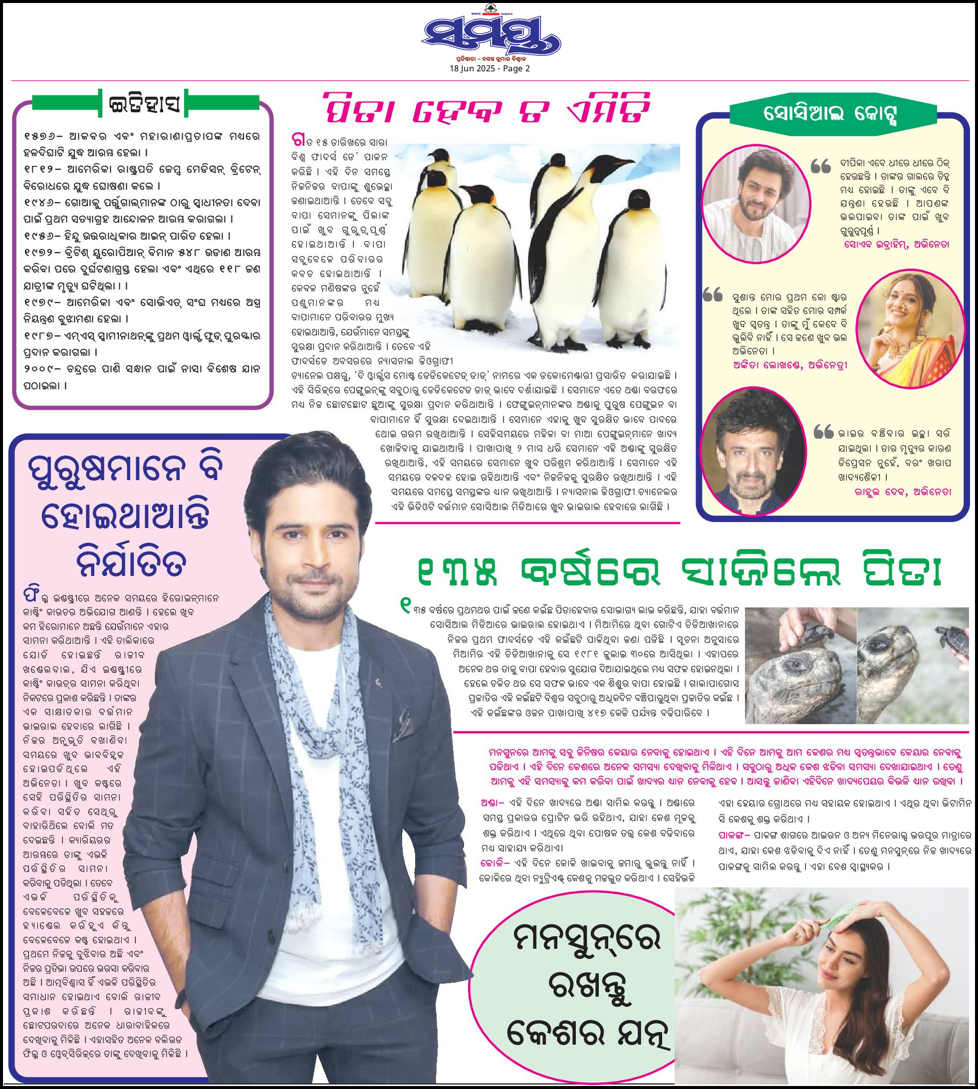 Page 2 - Bhubaneswar - Samaya Epaper