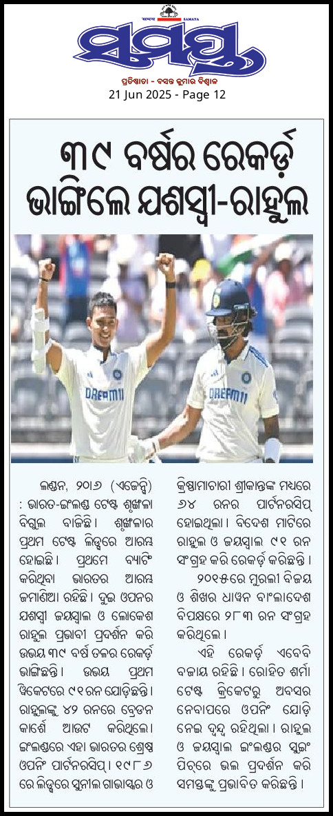 Page 12 - Bhubaneswar - Samaya Epaper