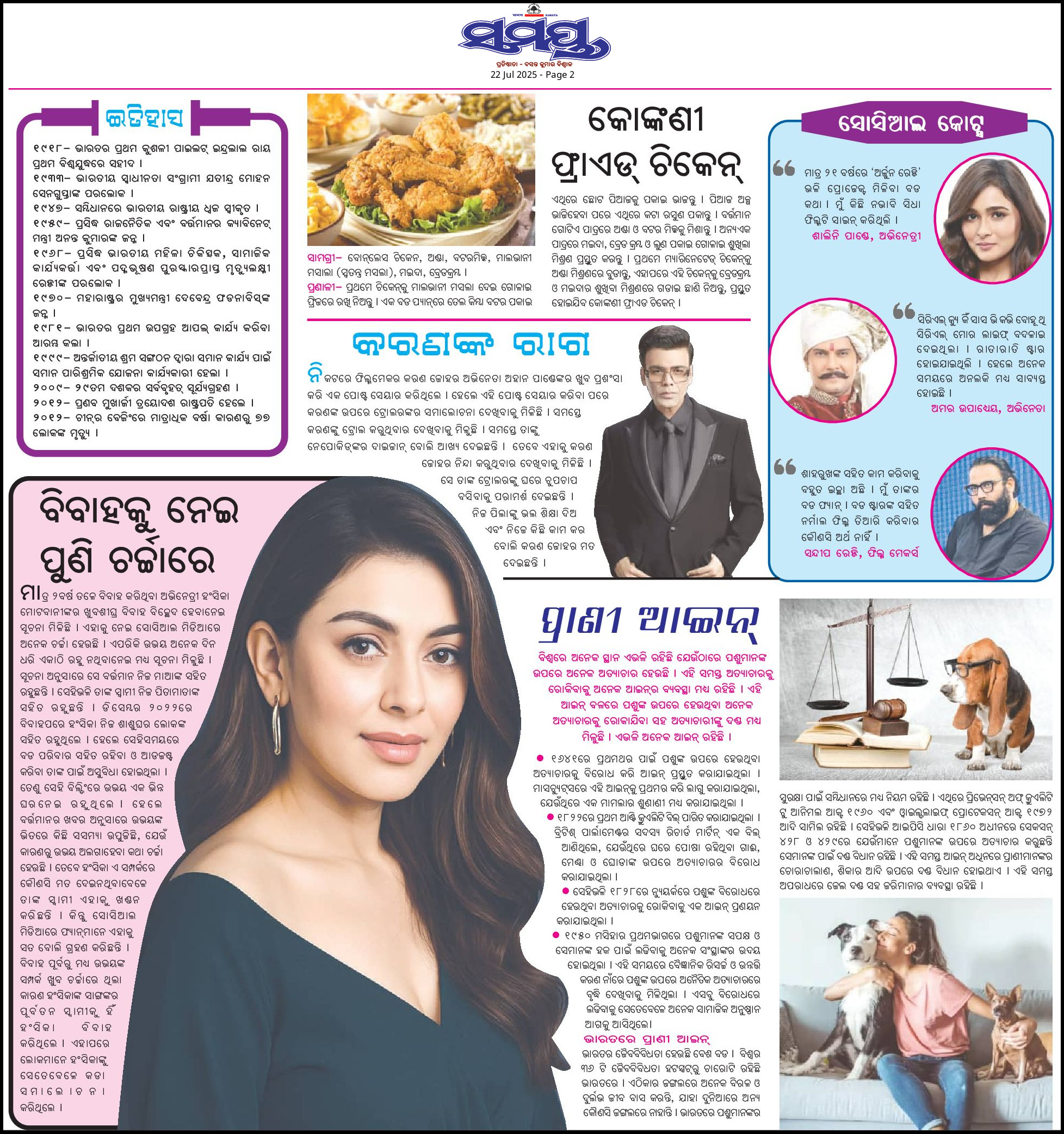 Page 2 - Bhubaneswar - Samaya Epaper