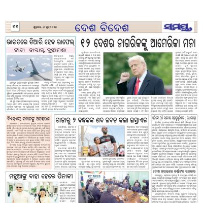 Bhubaneswar - Page 11 - Samaya Epaper