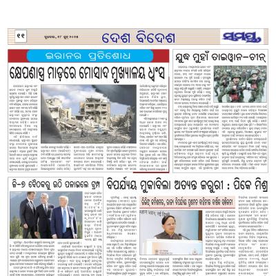 Bhubaneswar - Page 11 - Samaya Epaper