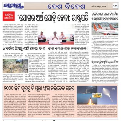 Bhubaneswar - Page 11 - Samaya Epaper