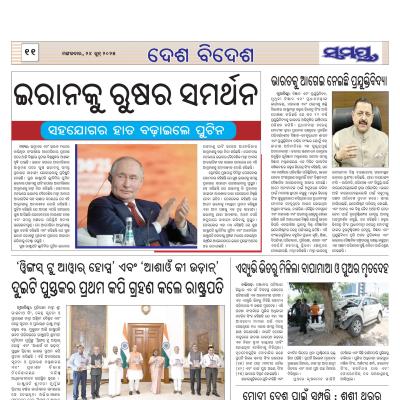 Bhubaneswar - Page 11 - Samaya Epaper