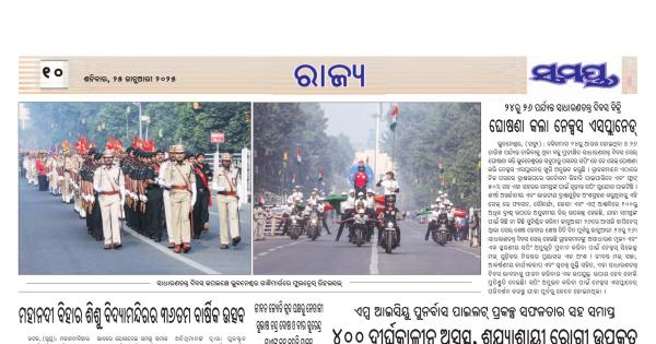 Bhubaneswar - Page 10 - Samaya Epaper