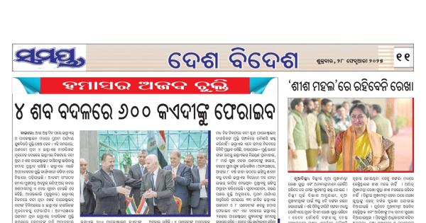 Bhubaneswar - Page 11 - Samaya Epaper