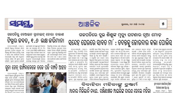Bhubaneswar - Page 5 - Samaya Epaper