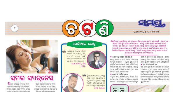 Bhubaneswar - Page 2 - Samaya Epaper