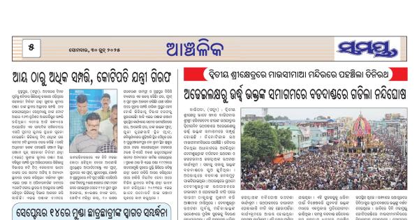 Bhubaneswar - Page 5 - Samaya Epaper